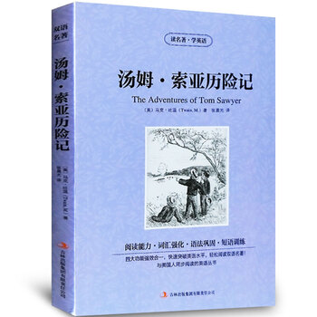 汤姆索亚历险记 中英对照 中英双语读物 英语阅读 世界经典文学名著原版书籍