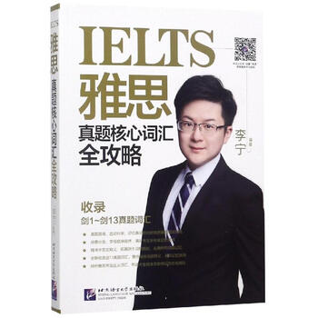雅思真题核心词汇全攻略