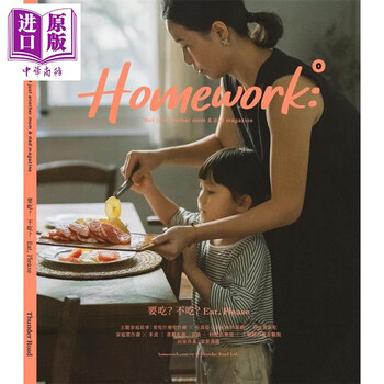 要吃？不吃？Homework家庭号特辑 港台原版 Homework 雷瑞德国际 生活饮食烹调