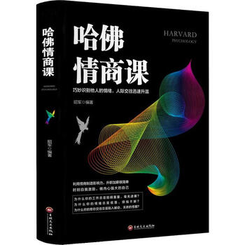 哈佛情商课昭军 