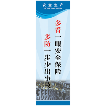企业安全生产宣传标语安全标语牌宣传标贴安全警示标语挂图墙贴画NA NA04 安全生产标语 60*20厘米 PP覆膜贴纸