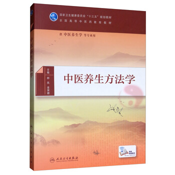 中医养生方法学