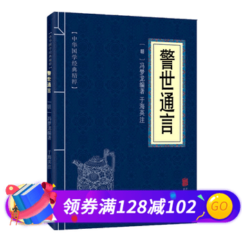 【蓝或黄封皮随机发货】警世通言