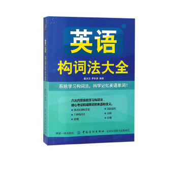 英语构词法大全