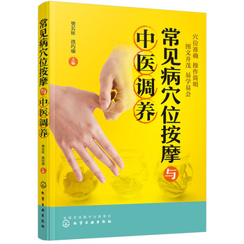 常见病穴位按摩与中医调养（附真人穴位图片）