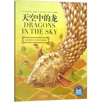 天空中的龙