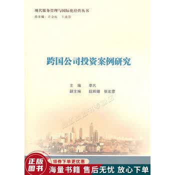 跨国公司投资案例研究