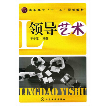 领导艺术 李学芝 编著