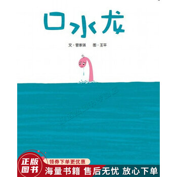 口水龙