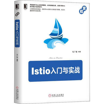 Istio入门与实战