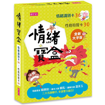 台版 情绪宝盒 情绪识别卡36性格特质卡30