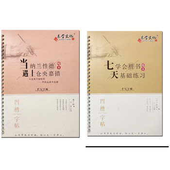 正楷凹槽练字帖初中高中大学生21天楷书速成硬笔练字神器手写 纳兰+基础(带10笔芯1笔杆)