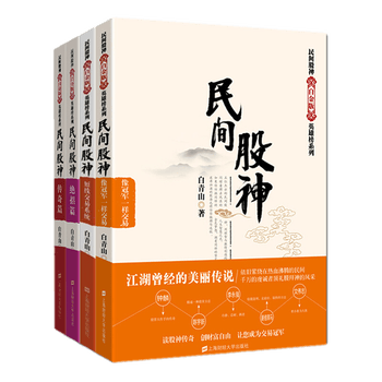 民间股神系列：传奇篇+绝招篇+像一样交易+短线交易系统【套装共4册】投资理财证券股票炒股书 白青山