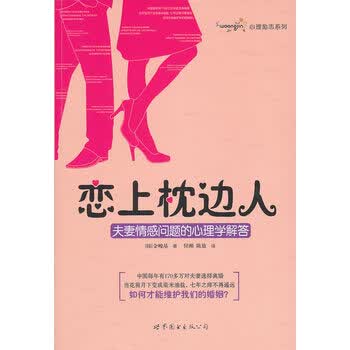 恋上枕边人【正版图书】