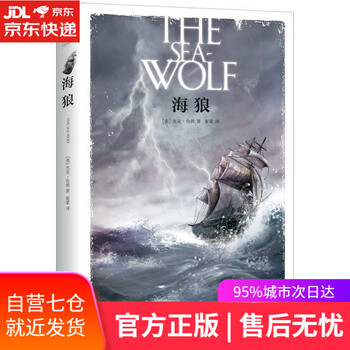 【正版图书】海狼
