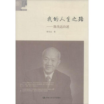 我的人生之路