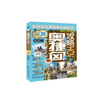 奥捷匈攻略HOW(12-13版)