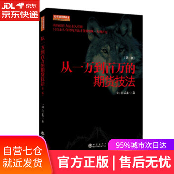 【正版图书】从一万到百万的期货技法 一阳,白云龙 地震出版社