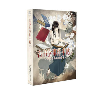 古书堂事件手帖7栞子与无尽的舞台