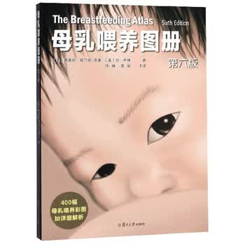 母乳喂养图册(第6版)
