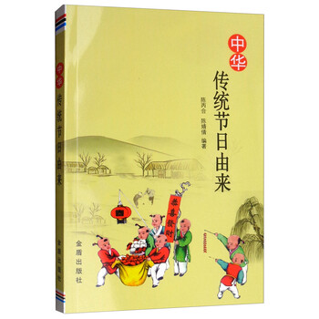 中华传统节日由来