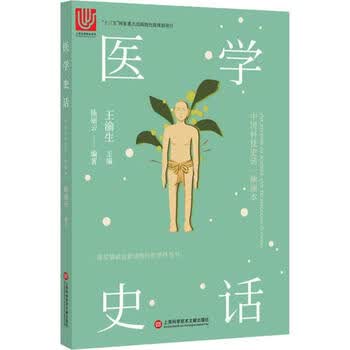 医学史话