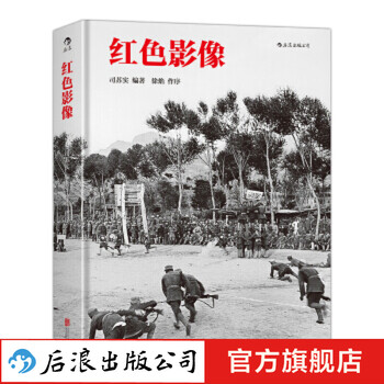 红色影像 革命年代摄影集画册  后浪