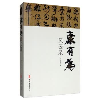 康有为风云录