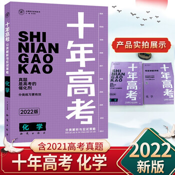 2022十年高考化学真题