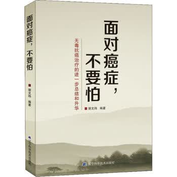 面对癌症,不要怕