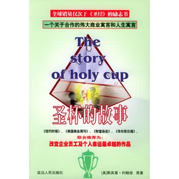 圣杯的故事【正版图书】