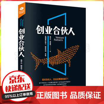 创业合伙人