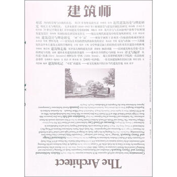 建筑师 2017年第3期
