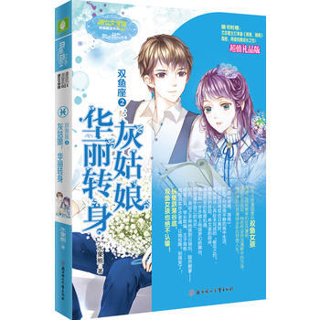 双鱼座2 灰姑娘华丽转身 意林