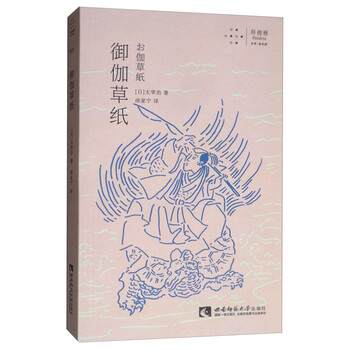 御伽草纸