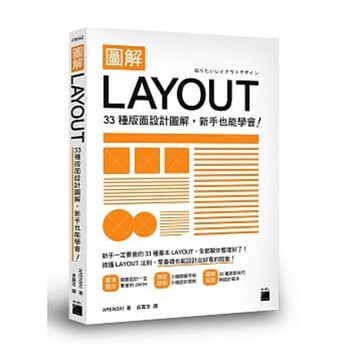 图解LAYOUT 33 种版面设计图解 新手也能快速掌握平面设计案例解析 港台图书现货