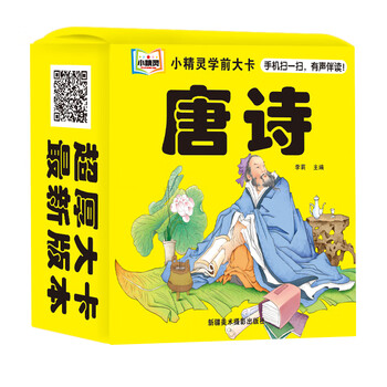 婴儿宝宝启蒙认知卡片 学前大卡 宝宝看图识物撕不烂幼儿启蒙 0-3岁早教儿童书拼音双语启蒙 唐诗