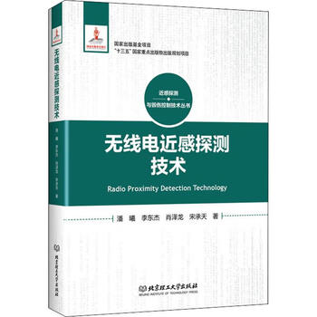 无线电近感探测技术