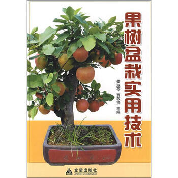 果树盆裁实用技术