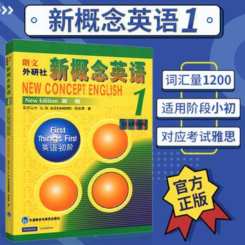  新概念英语1 册教材 学生课外提升用书 外语教学与研究出版社新概念1版第1册朗文新概练英语1教程初