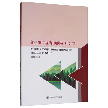 文化研究视野中的英美文学