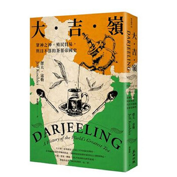 大吉岭：众神之神、殖民贸易，与日不落的茶叶帝国史 港台原版 杰夫寇勒 麦田 饮食 咖啡