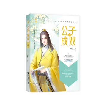 正版 公子成双39787550030879