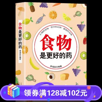 全新正版 食物是更好的药 饮食疗养食物是的药  李海英著