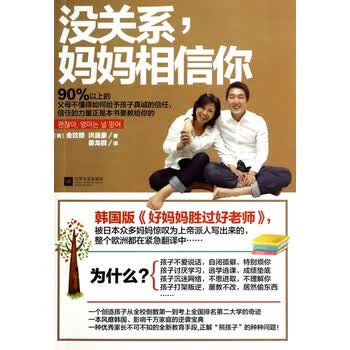 没关系妈妈相信你