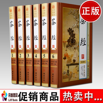 茶经 陆羽原著 全集译注套装全6册精装珍藏版 中华茶道 茶文化百科全书书籍