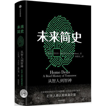 未来简史尤瓦尔？赫拉利