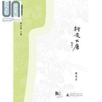 行走大唐 港台原版 陈尚君 香港城市大学 中国历史