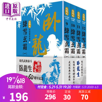 卧龙生60週年刷金收藏版 绛雪玄霜 共4册 港台原版 卧龙生 风云时代 武侠小说 武侠经典珍藏版