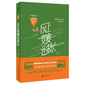 反正竞赛还很长【正版图书】